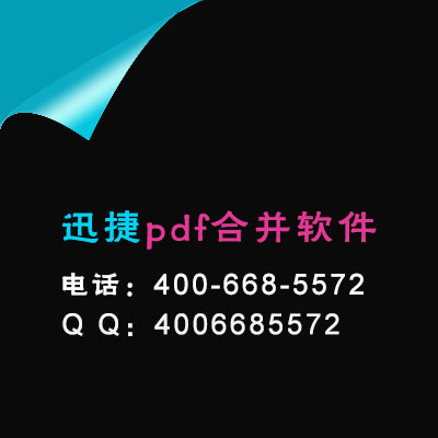 pdf123： 合并两个pdf文档绿色版_联商专栏